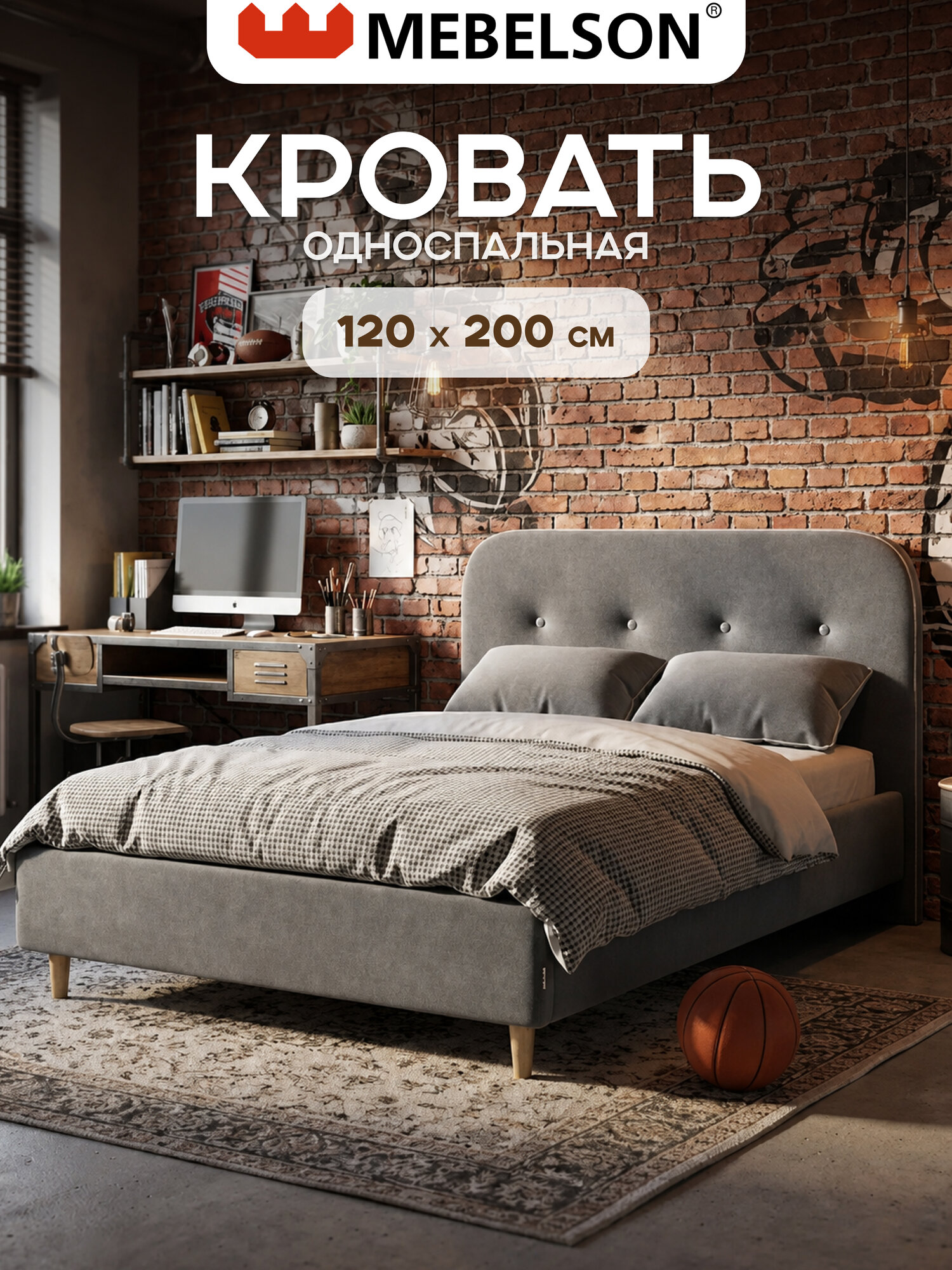 Кровать с основанием "Лео" 120х200 см, цвет Графит/галька (велюр), Mebelson