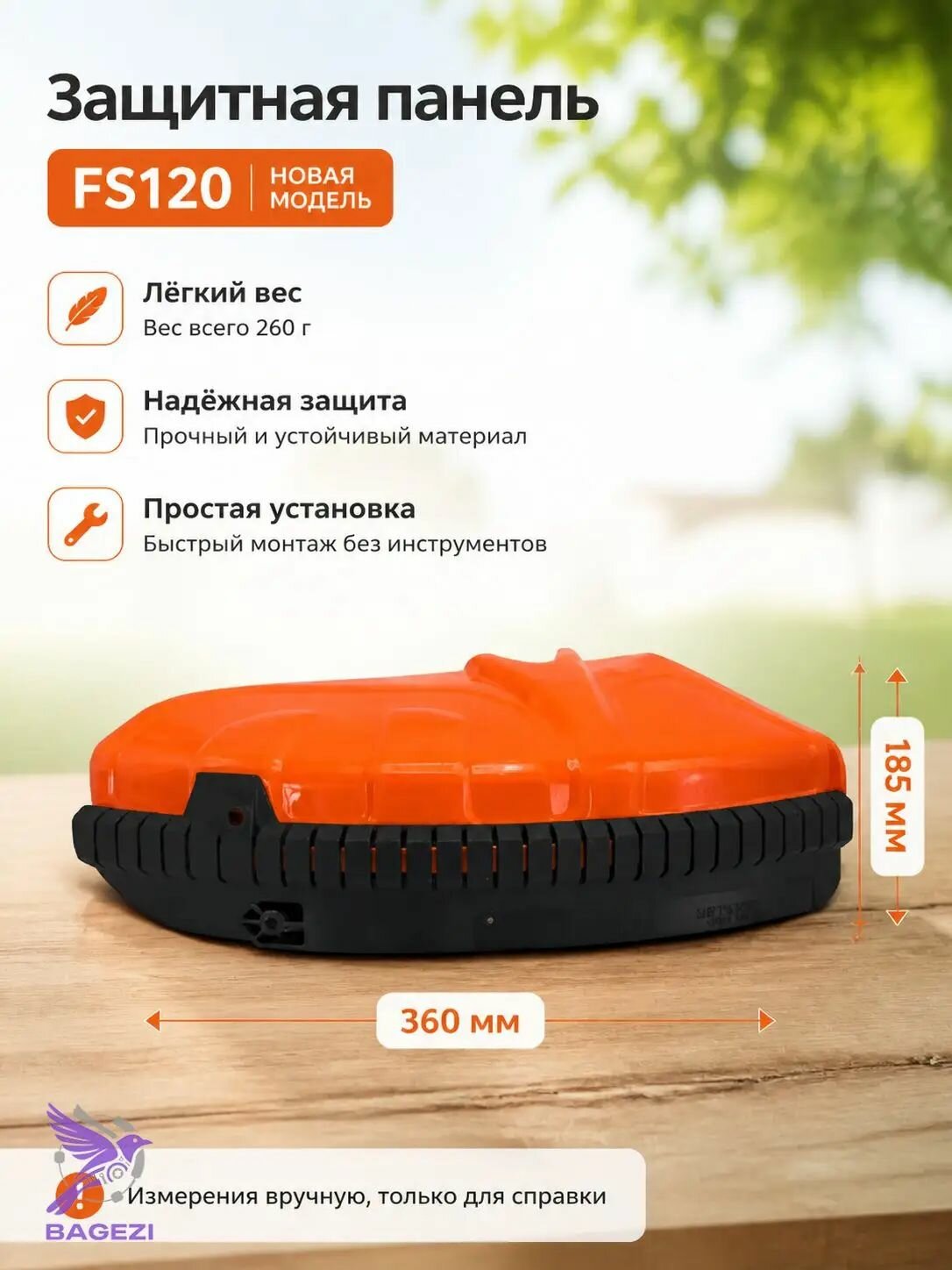 Кожух защитный универсальный для FS 120/250