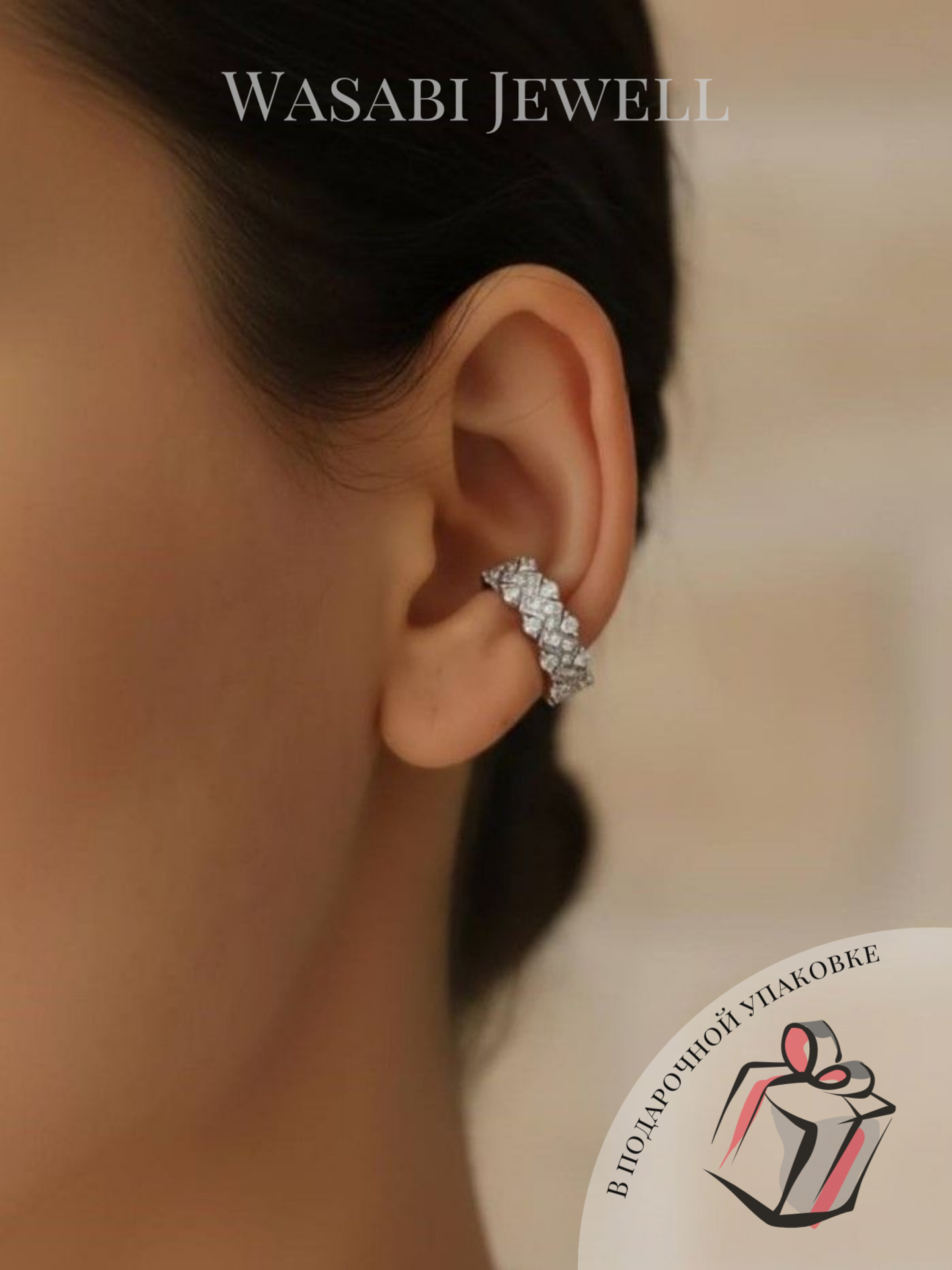 Серьги каффы, одиночные, циркон