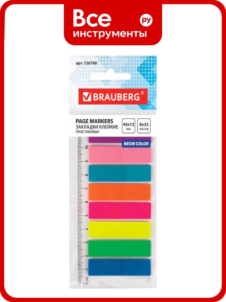 Клейкие закладки BRAUBERG 45х12 мм, неон, 8 цветов х 25 листов, 12 см 126700