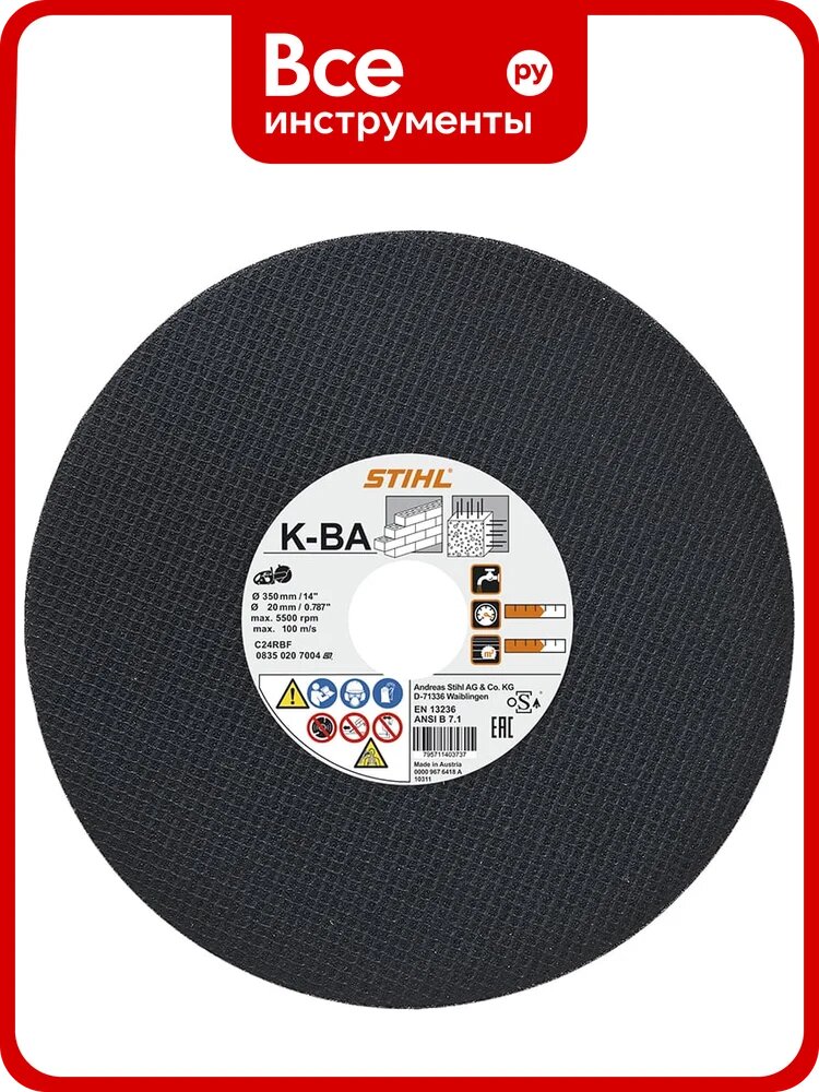 Абразивный отрезной круг из синтетической смолы, B 350 мм DE/FR/GB Stihl 0835-020-7001