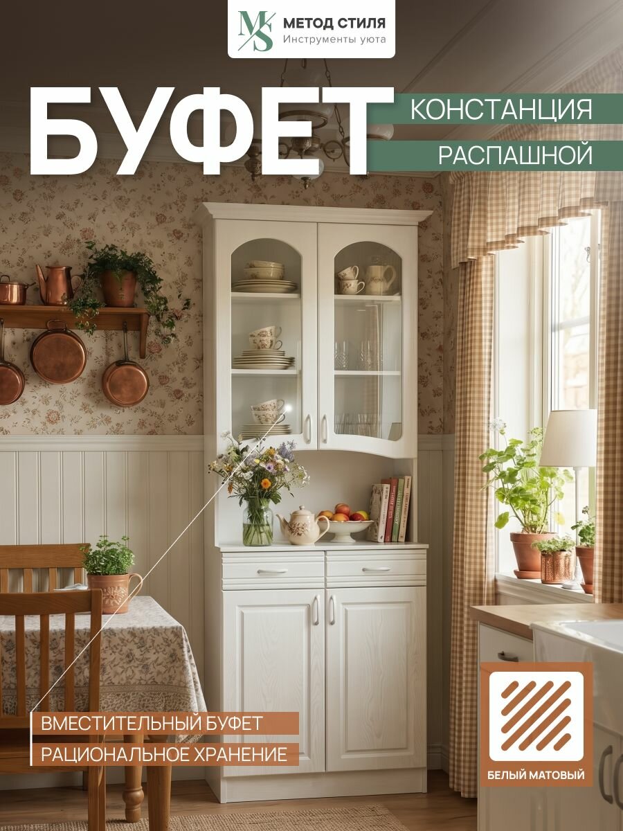 Буфет 2-х створчатый Констанция МДФ со стеклом (цвет Белый матовый)