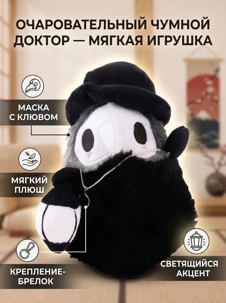 Черная плюшевая игрушка чумной доктор в стиле стимпанк, мягкая фигурка с птичьим клювом, оригинальный подарок для взрослых и детей