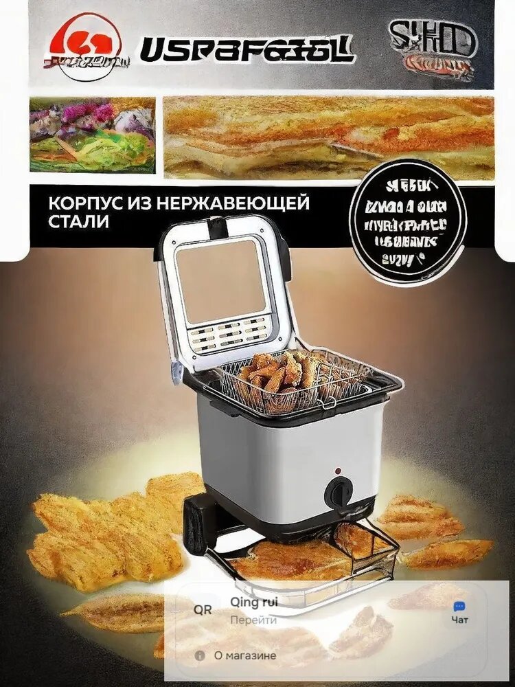 Фритюрница