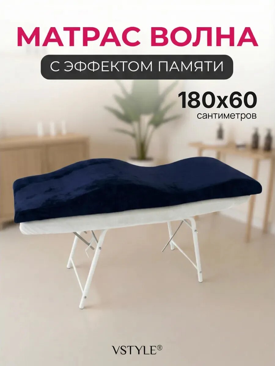 Матрас Волна