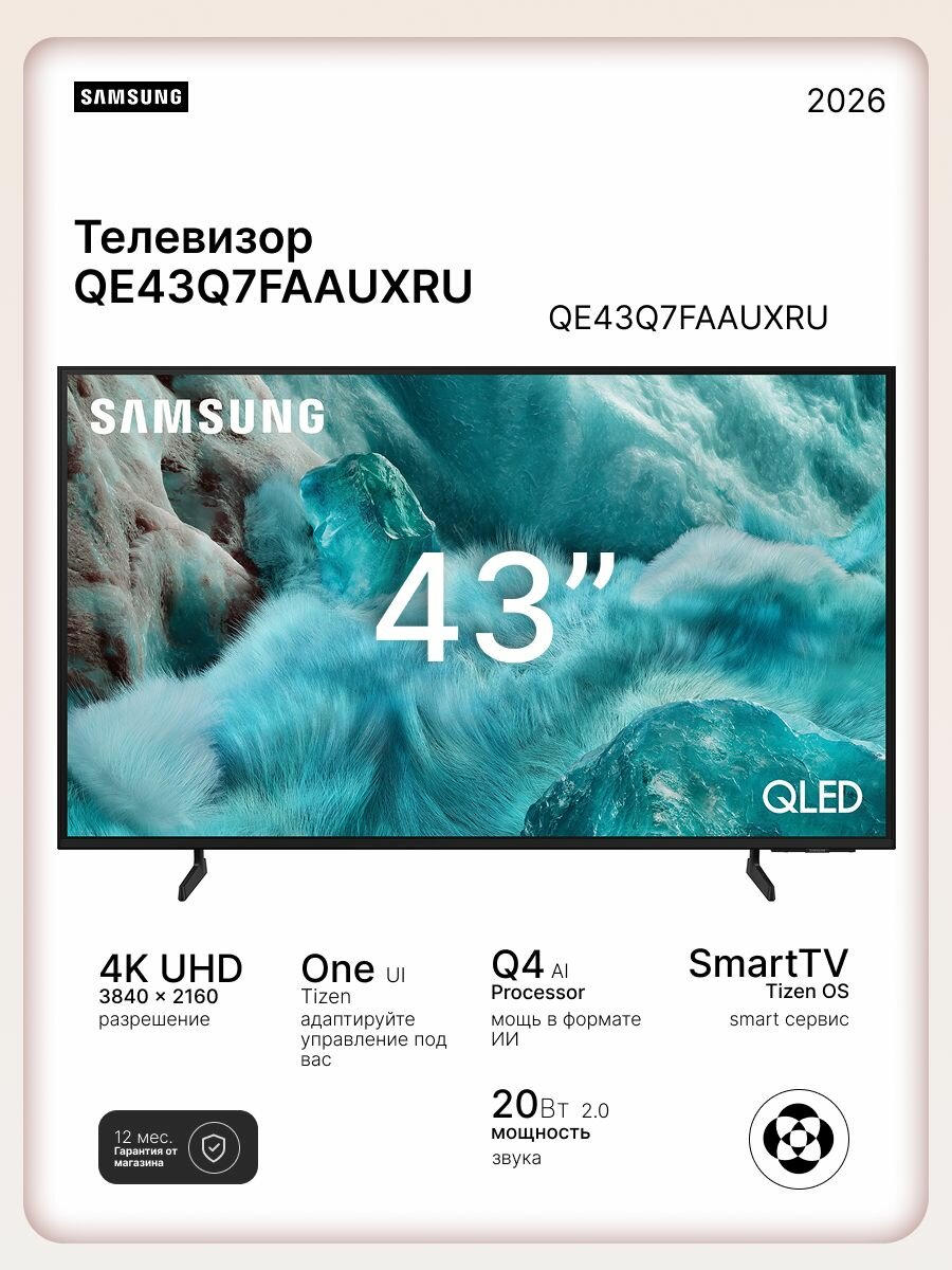 43" Телевизор Samsung QE43Q7FAAUXRU, черный