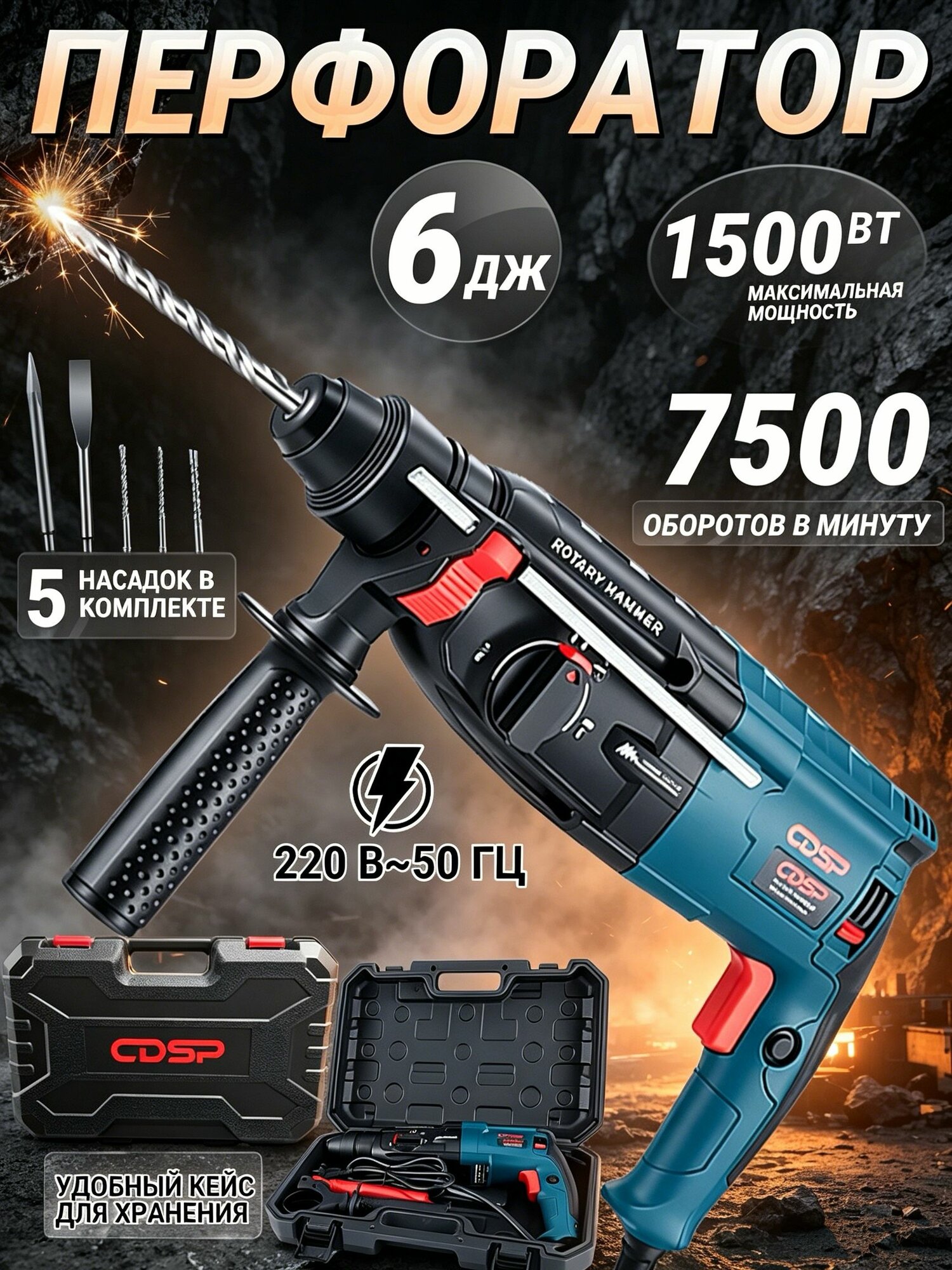 Перфоратор 1500Вт 6Дж, электрический ударный дрель, 7500 уд/мин, SDS+, 5 насадок, кейс для хранения SDS+ ударная дрель кейс 1500Вт 6Дж 5 насадок