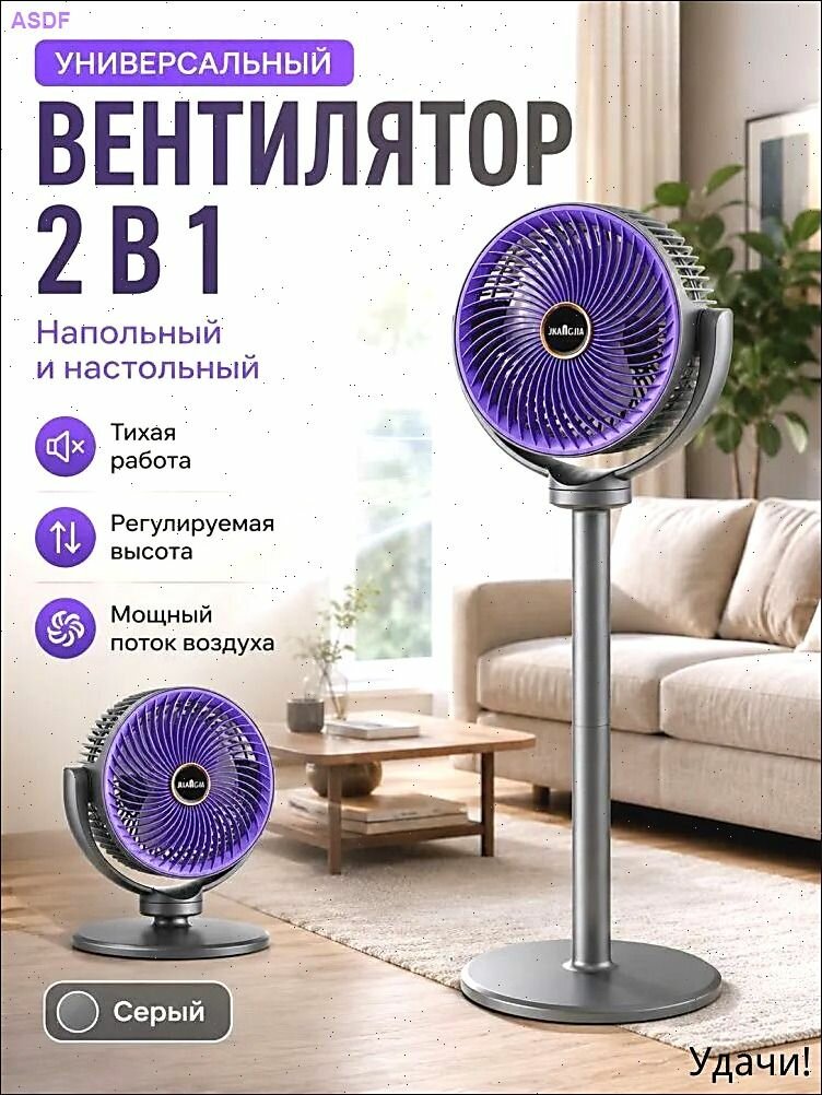 Напольный вентилятор напольный, серый для пола
