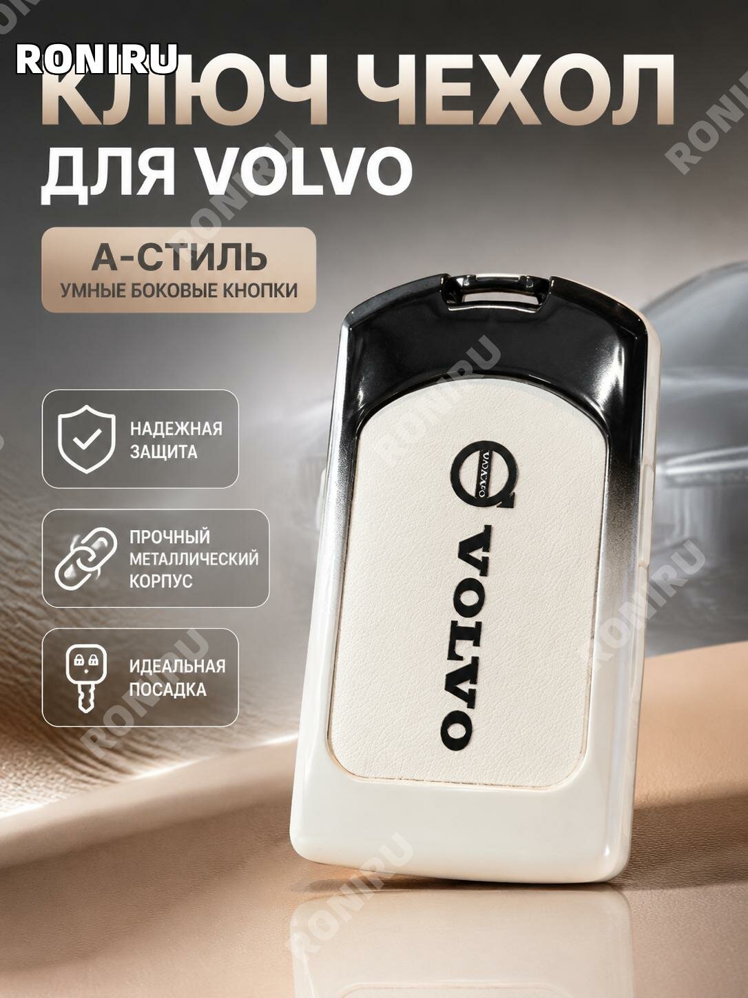 Чехол для ключа Volvo XC60 S60 XC90, цинковый сплав, бежевый градиент