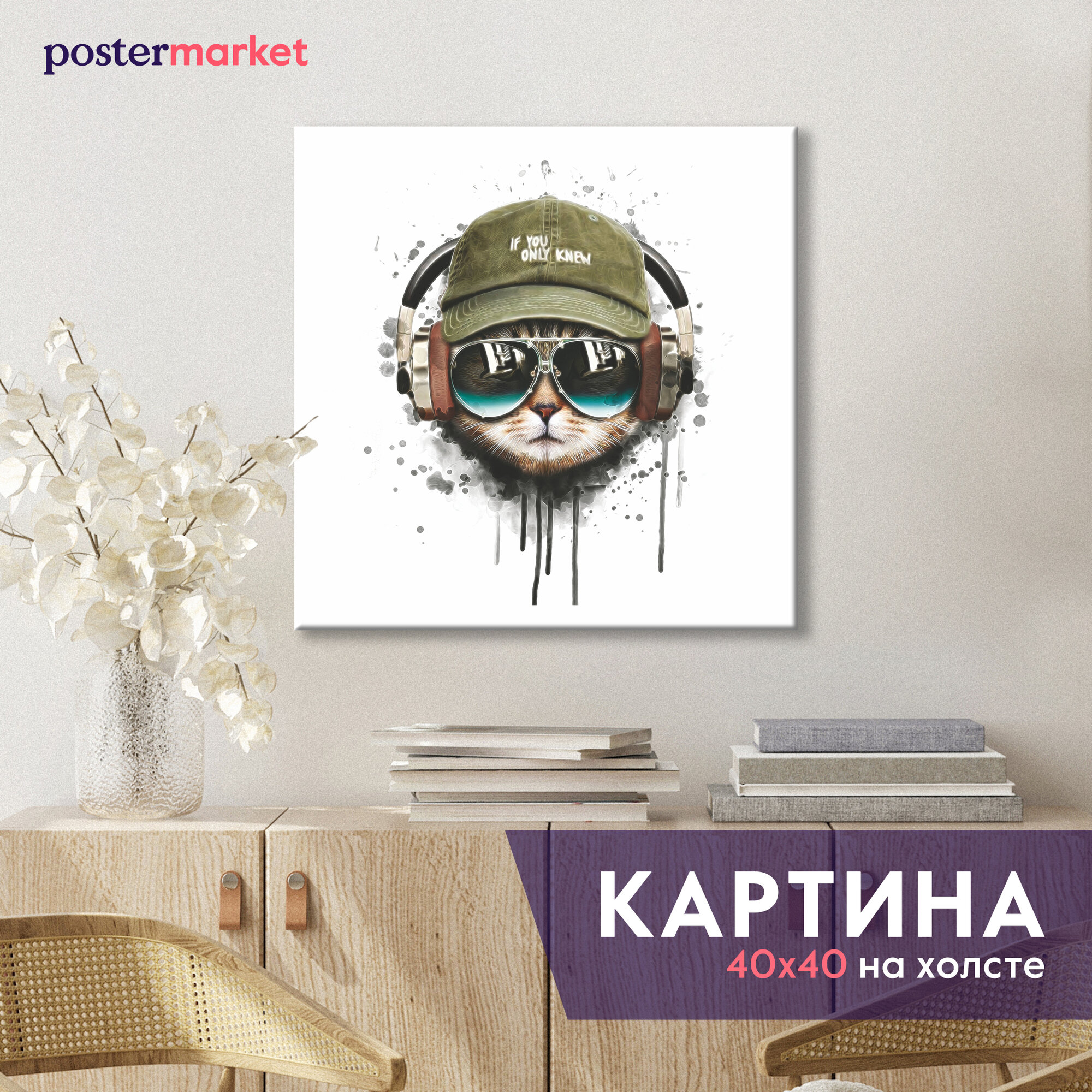 Картина Postermarket "Кот хипстер" на холсте, на подрамнике 40x40 см