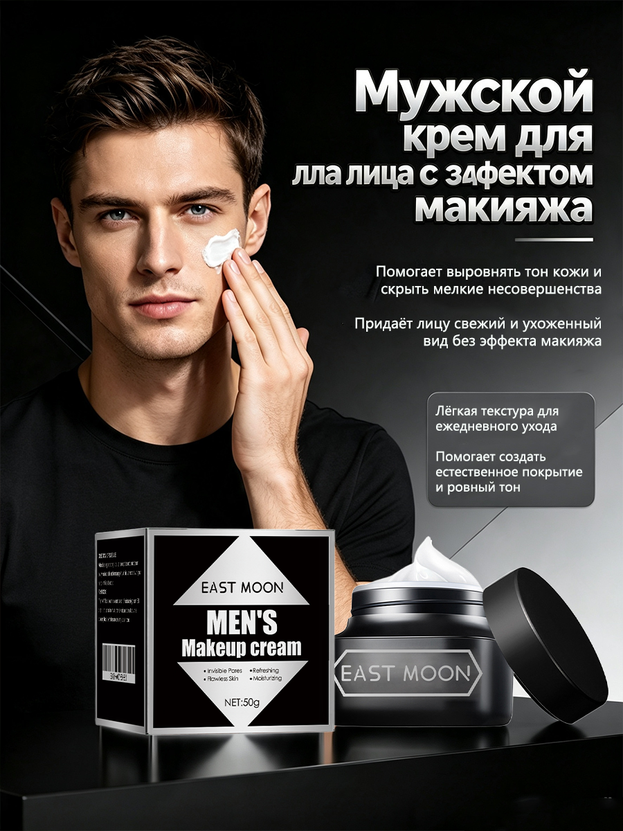 Мужской BB-крем для лица Увлажнение ровной Осветляет тон кожи Прикрывать следы от прыщей Крем для макияжа для мужчин