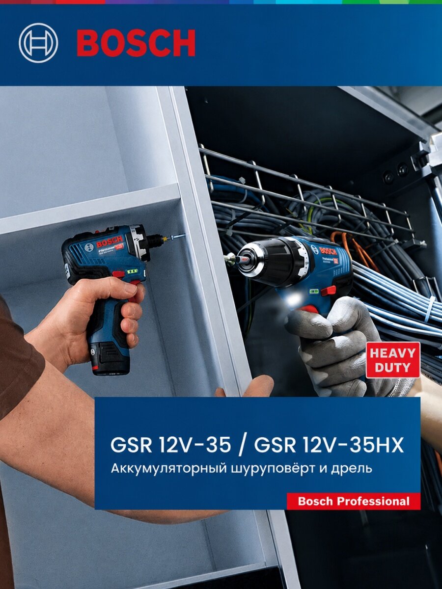 Дрель-шуруповёрт аккумуляторный Bosch GSR 12V-35, бесщёточный мотор, 35Нм