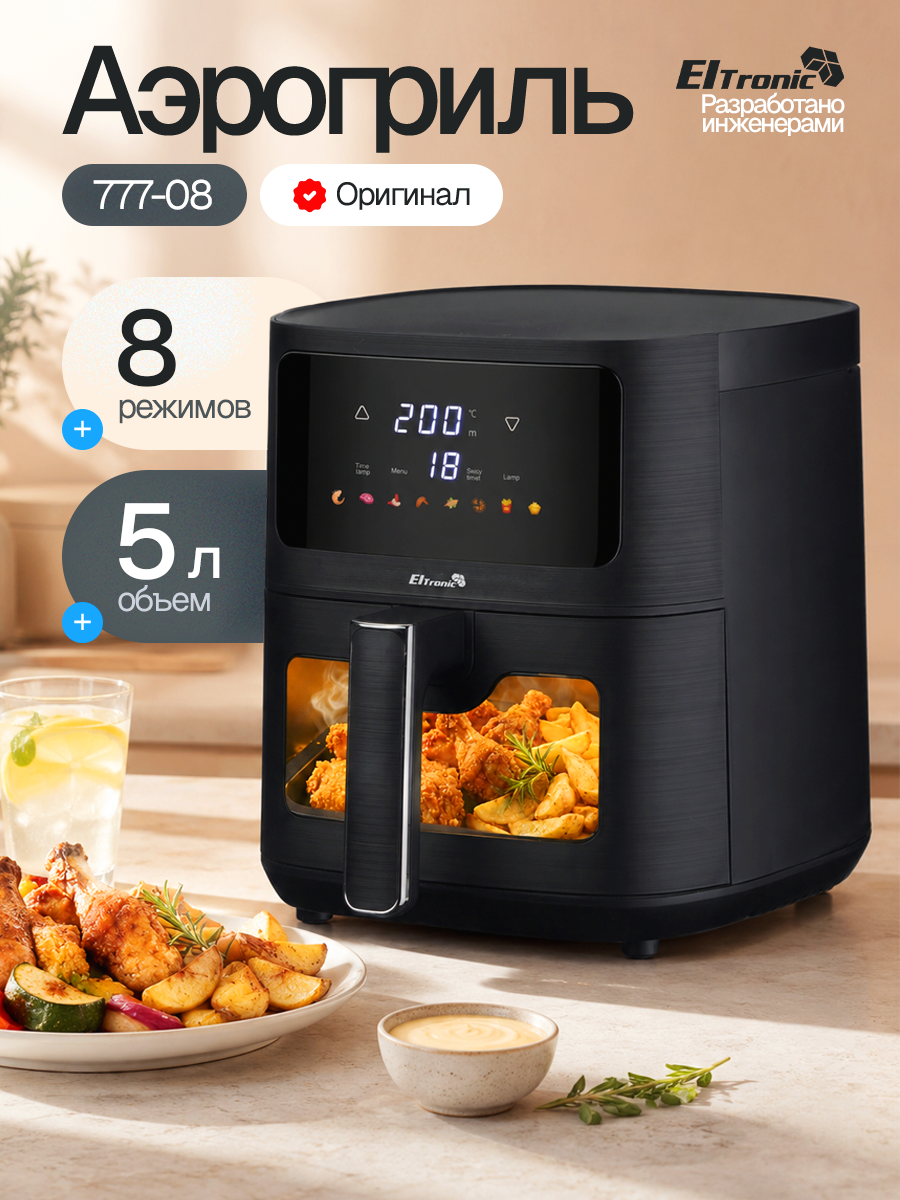 Аэрогриль Eltronik 777-08, 5 л, 1500W, съёмная крышка, черный