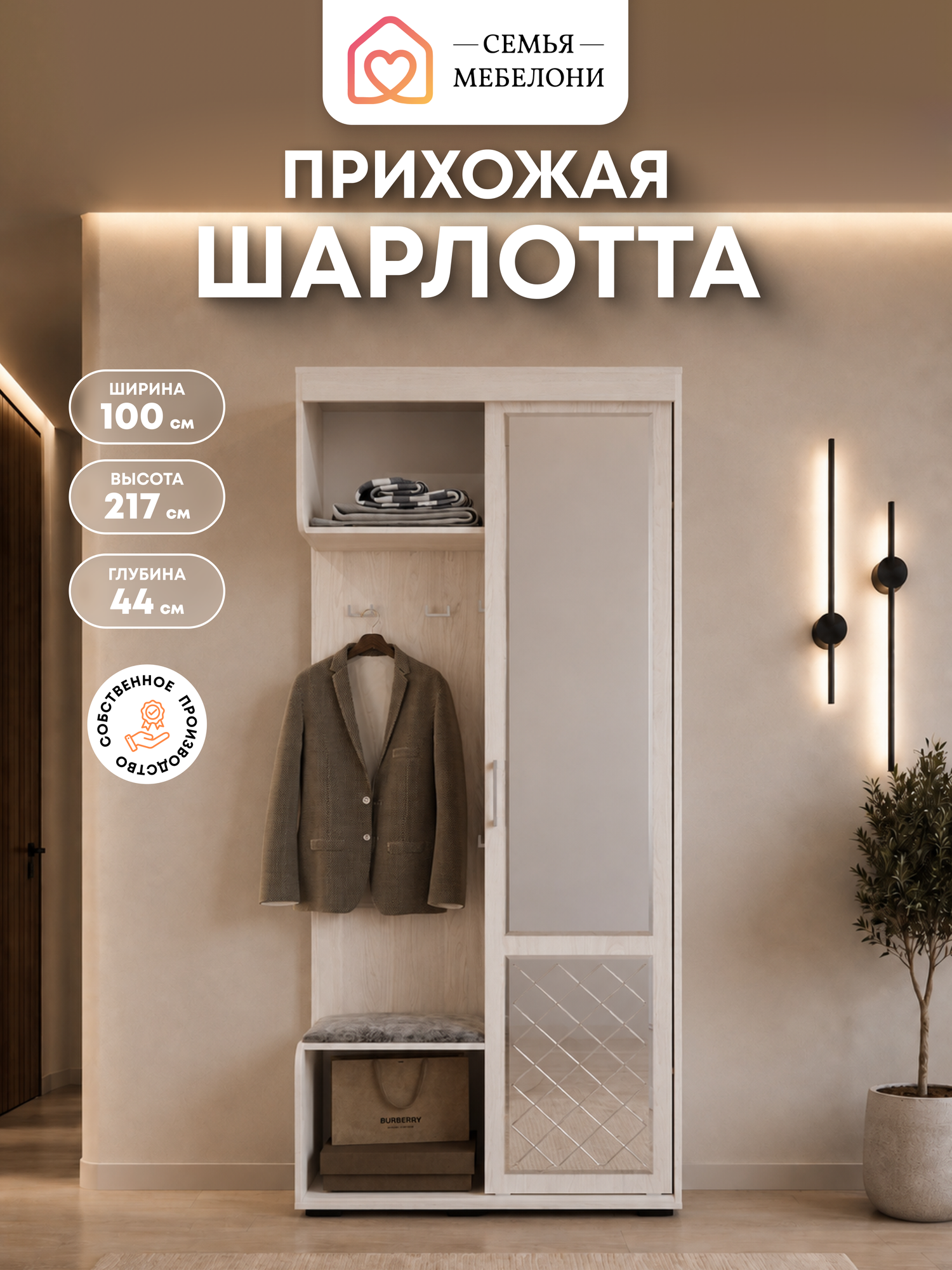 Прихожая с зеркалом Семья Мебелони "Шарлотта", ясень белый, 100х217х44 см, со шкафом и мягким сидением