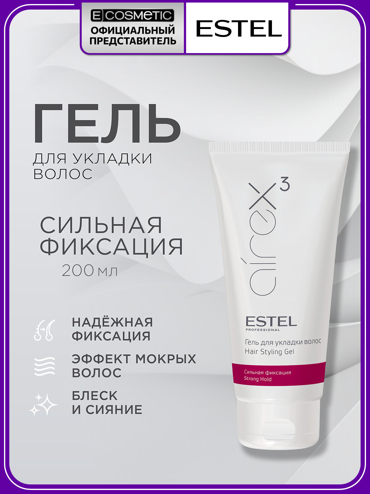 Гель для волос ESTEL PROFESSIONAL AIREX haargel сильной фиксации, 200 мл