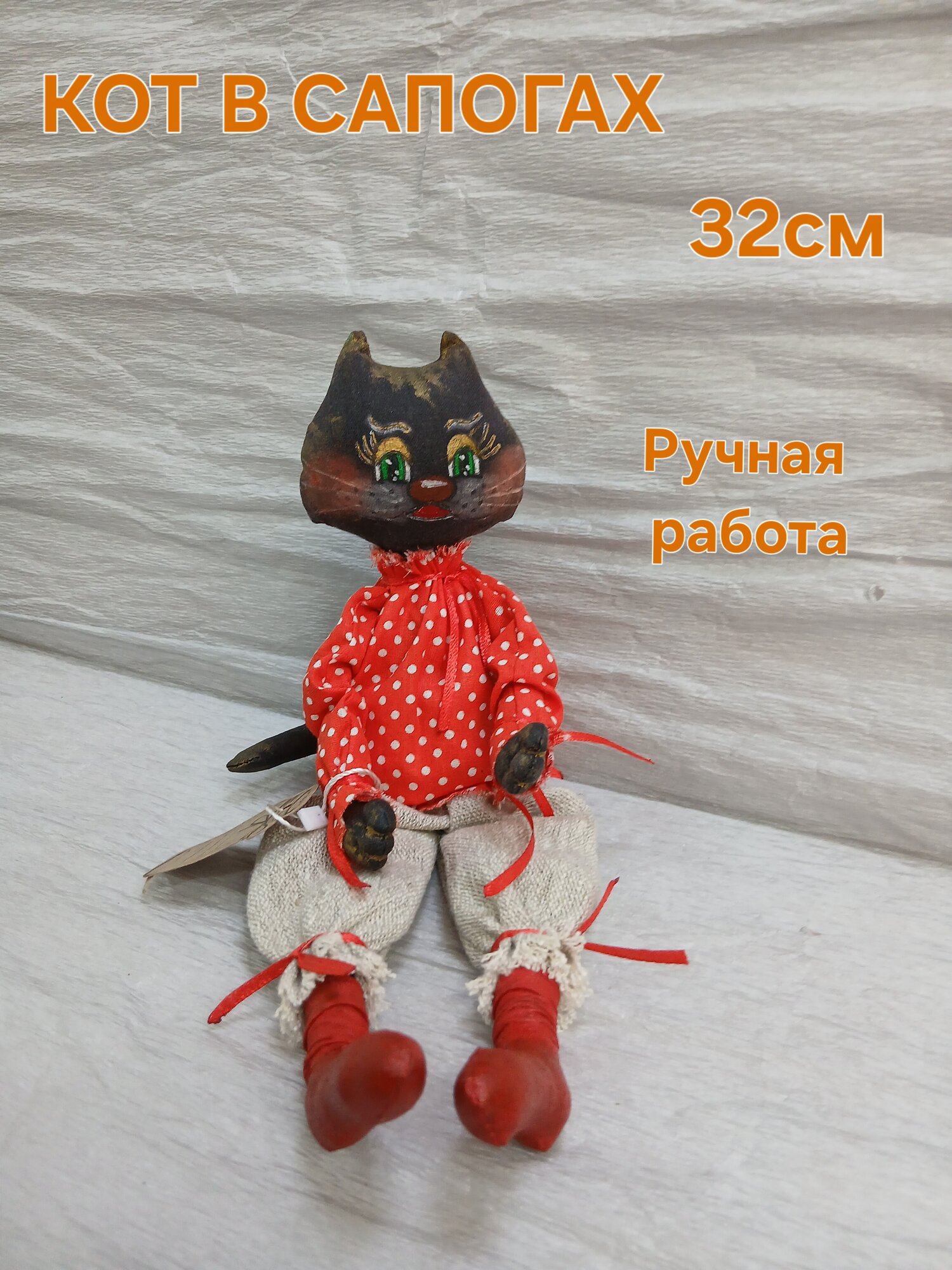 Кот в сапогах, интерьерная кукла, ручная работа, сувенир, оберег.32 см
