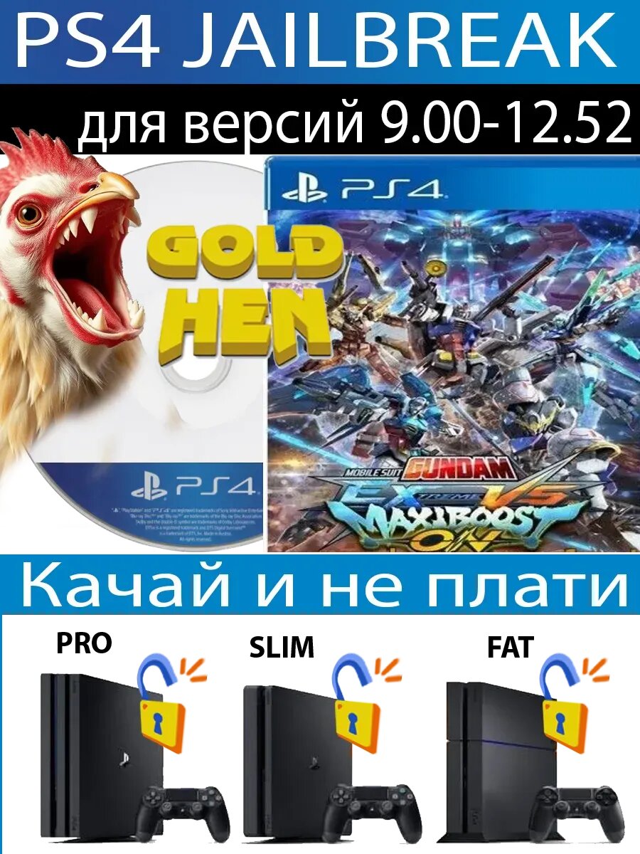 MOBILE SUIT GUNDAM EXTREME V диск PS4 JB