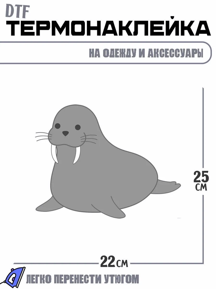 Термонаклейка мультяшный морж тюлень walrus seal