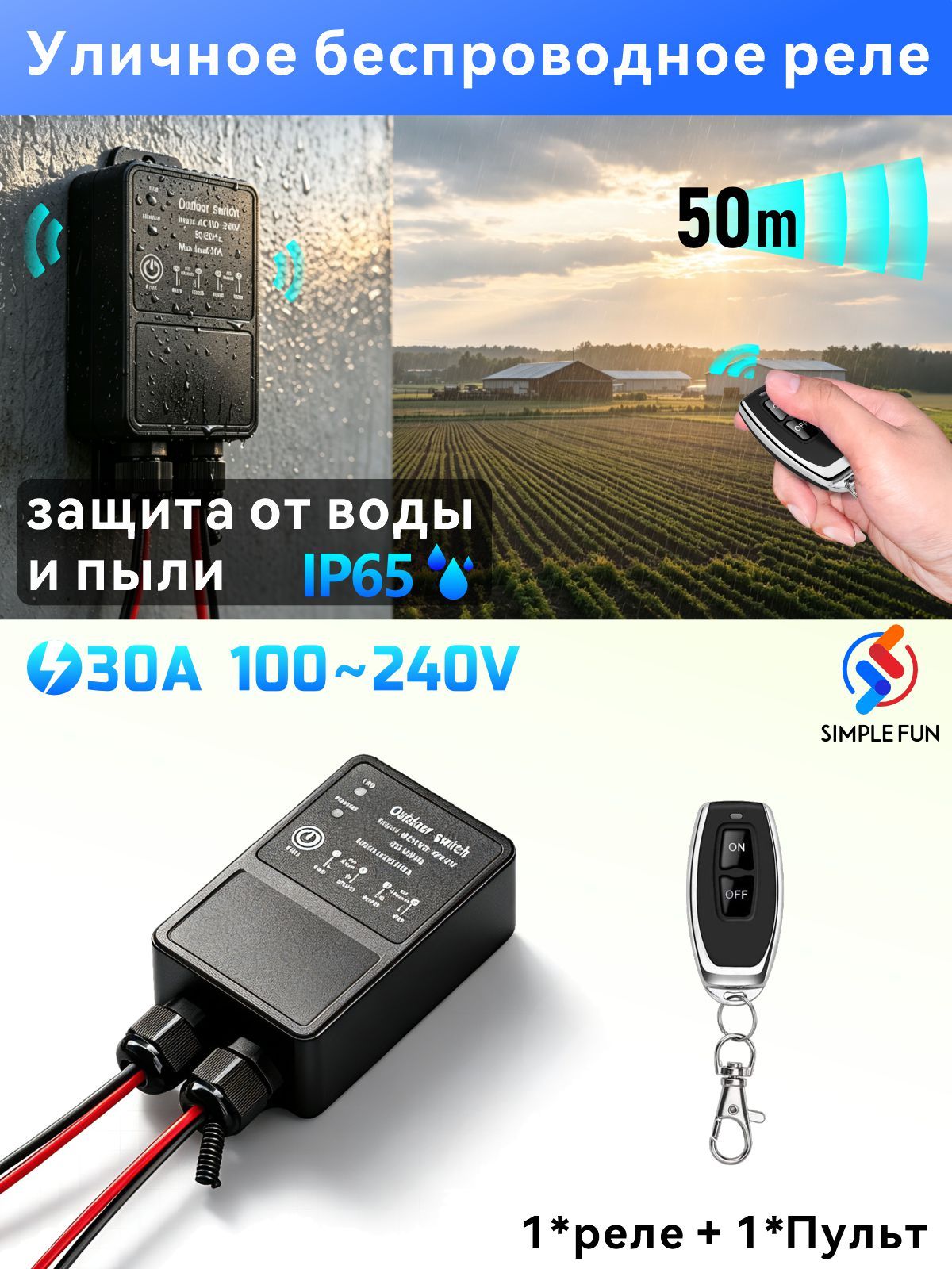 Беспроводное реле дистанционного управления, 220 В, 30 А, 433 МГц, степень защиты IP65, водонепроницаемое. Подходит для ворот, блокпостов, дистанционных переключателей и беспроводных выключателей.