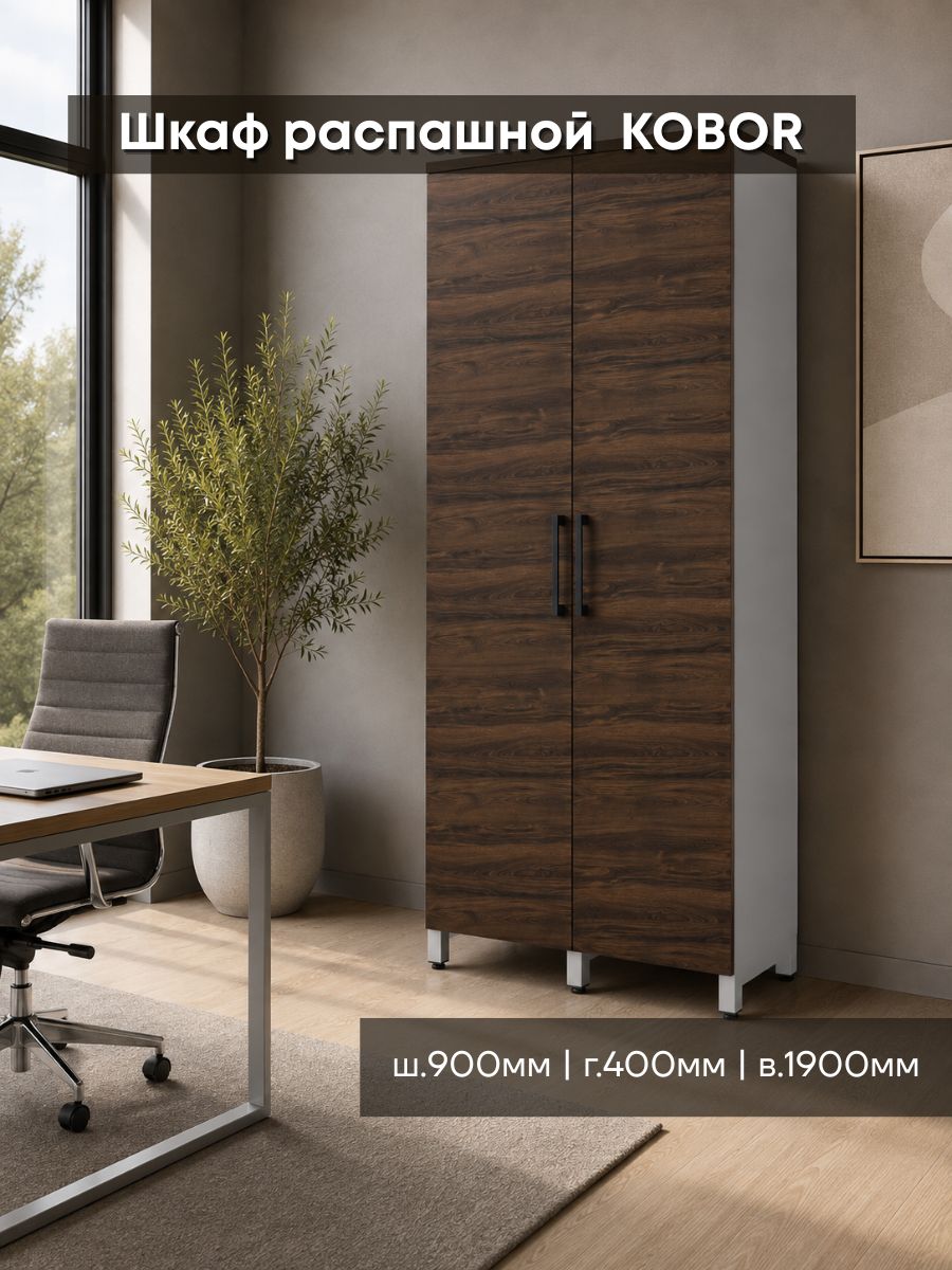 Шкаф распашной Kobor HR/5-90/40/M aluminum/charlston для рабочего пространства