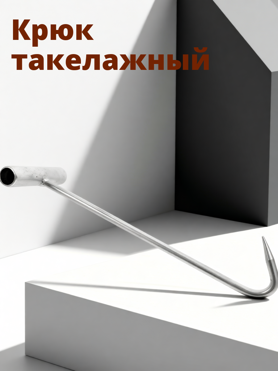 Крюк для крышки люка, прочный крюк для крышки люка с Т-образной ручкой, съемник для крюка люка