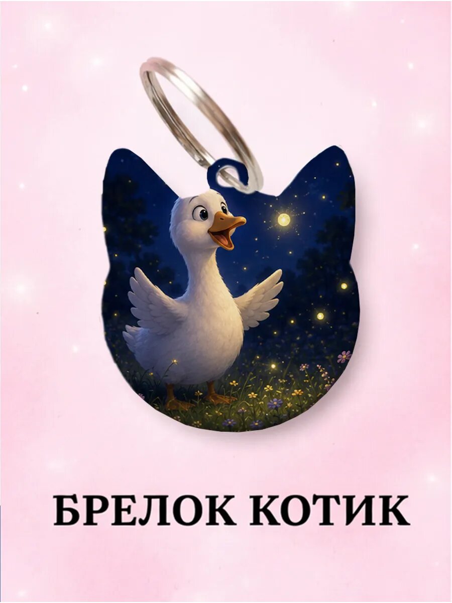 Брелок