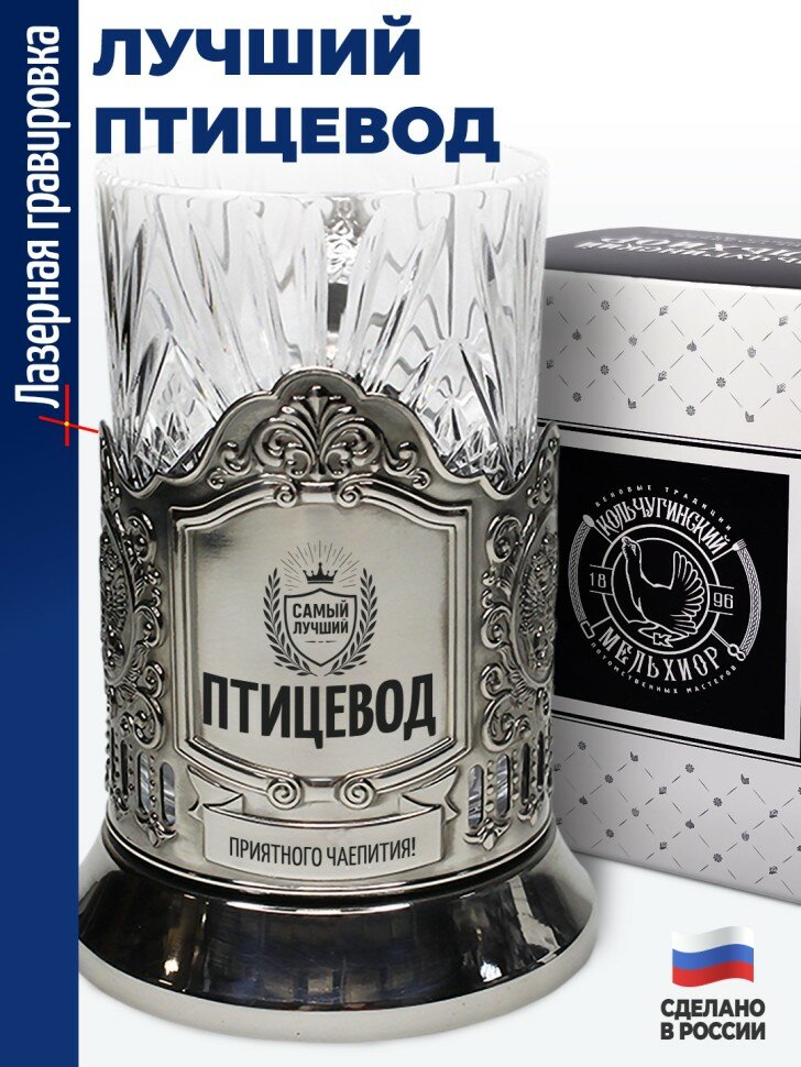 Подстаканник "Лучший птицевод"