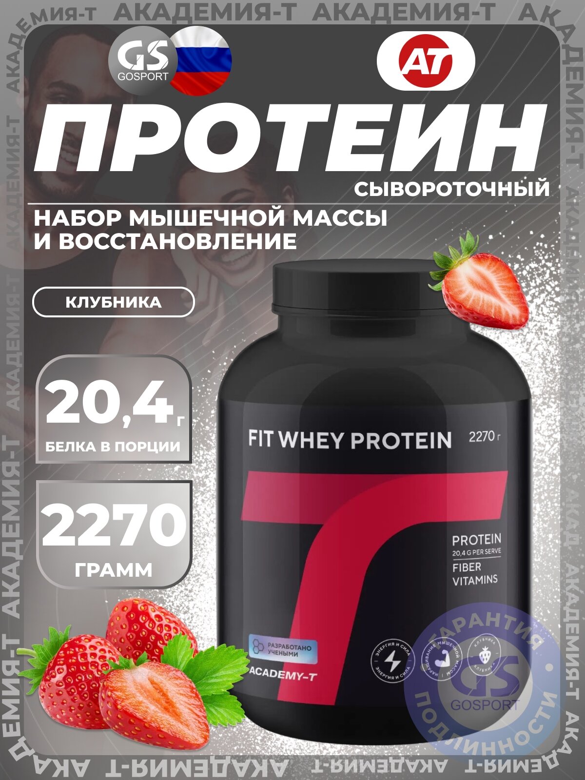 Сывороточный протеин Академия-Т Fit Whey Protein 2270 г, Клубника