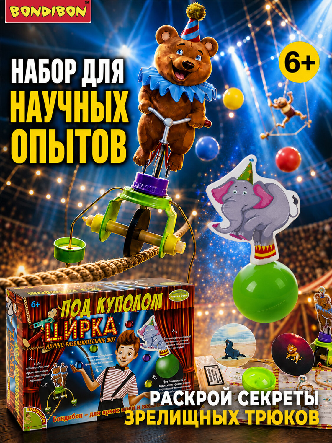 Набор для опытов Bondibon "Под куполом цирка" Французские опыты Науки с Буки