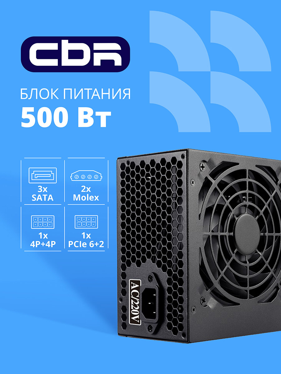 Блок питания CBR ATX 500W 24pin 4+4pin 6+2pin IDE SATA 12cm fan черный