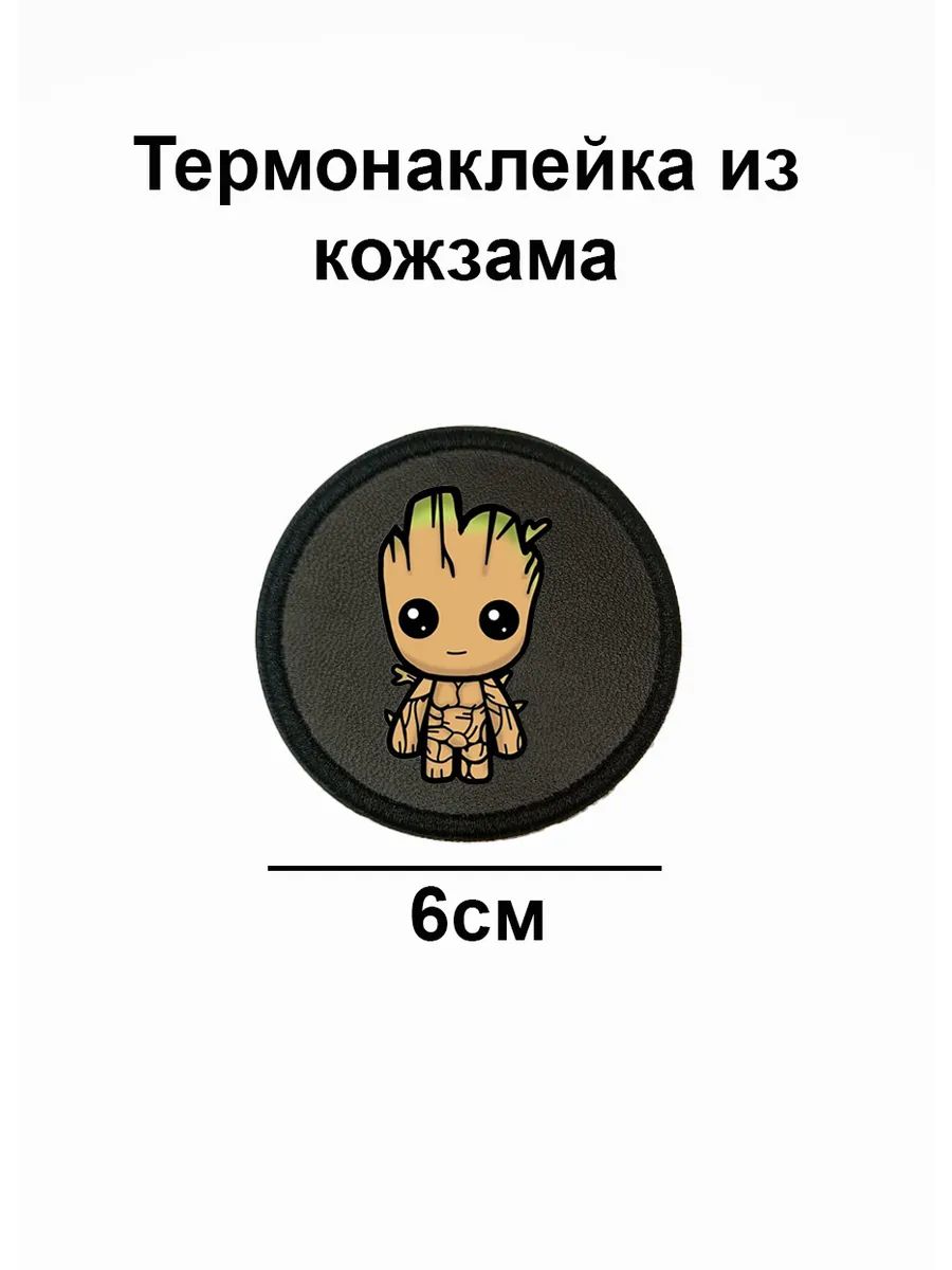 Заплатка термоаппликация грут