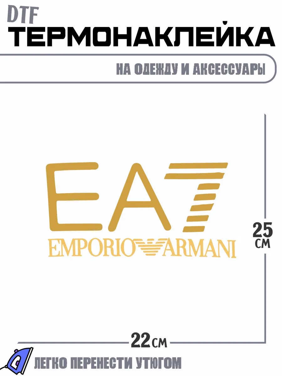 Термонаклейка Армани Armani AX