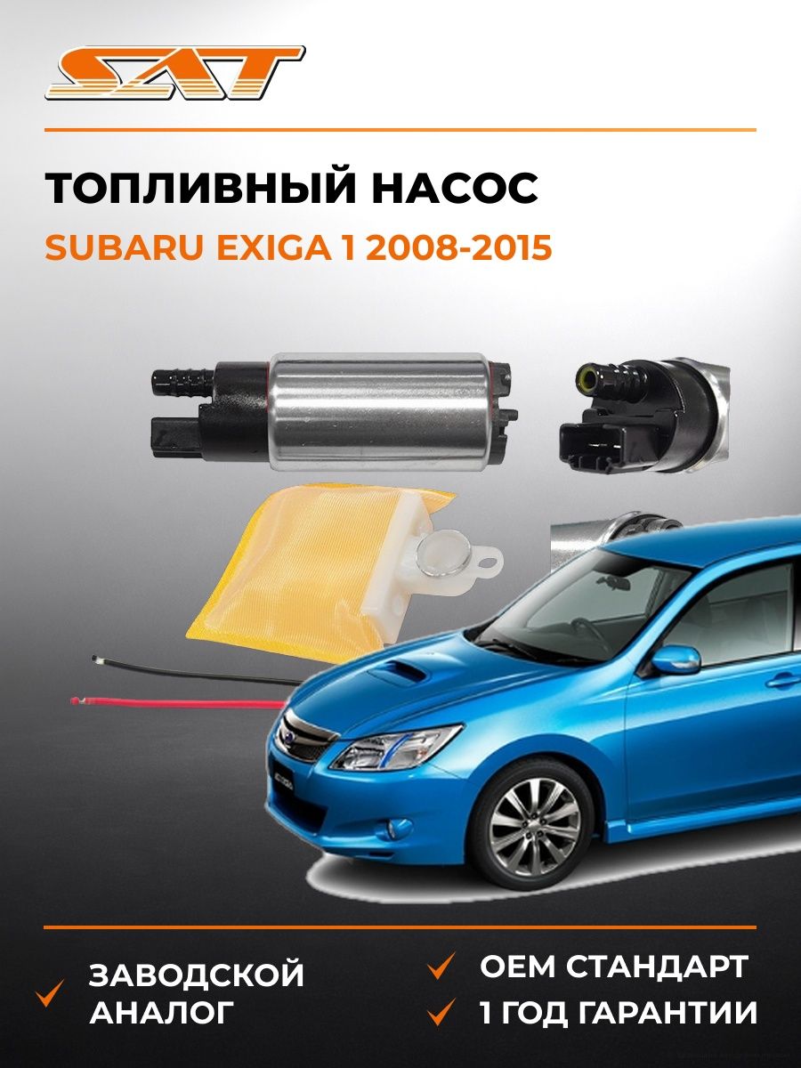 Топливный насос SAT STFP06 Субару Эксига 1 Subaru Exiga 1 2008-2015