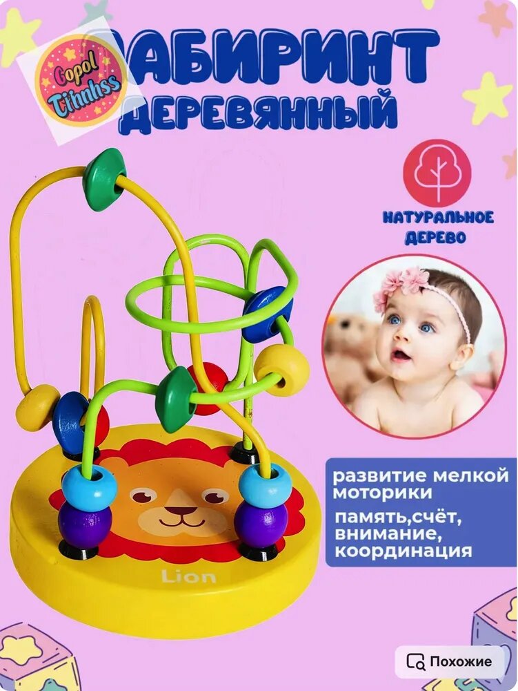 Интерактивная игрушка лабиринт деревянная с бусинами, сосна