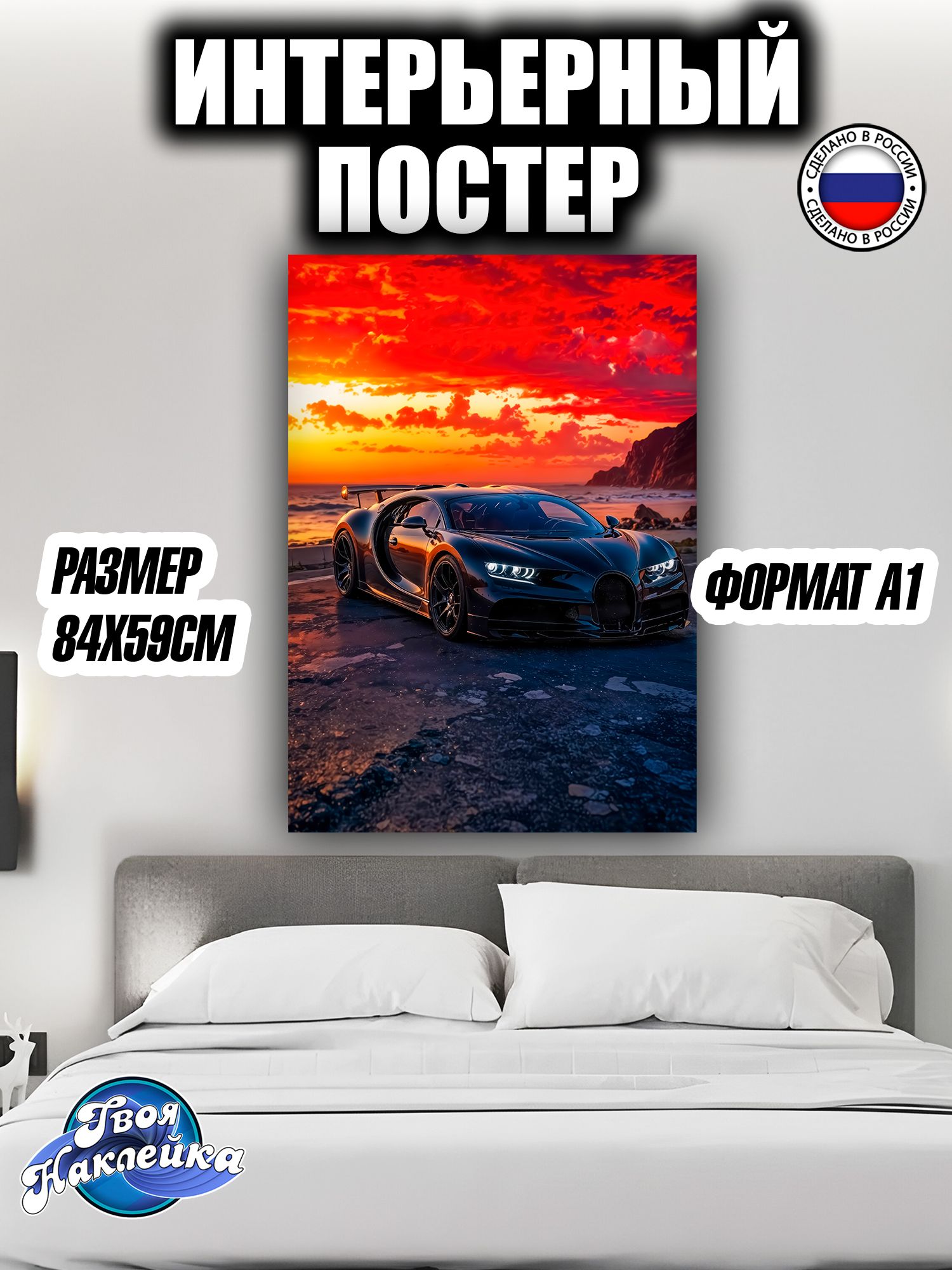 Постер на стену интерьерный 84x59 Бугатти Хирон/Bugatti Chiron