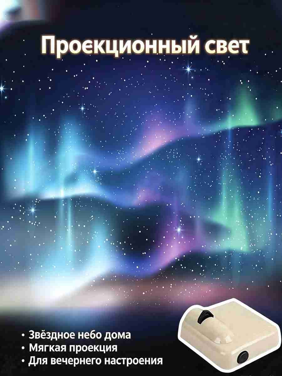 Проектор "Галактика" для фото, ночник с эффектом звездного неба, креативный подарок детям и влюбленным, на батарейках