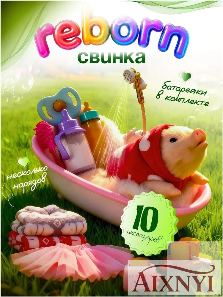 Мини свинка реборн силиконовая с одеждой, FOLLINHOUSE