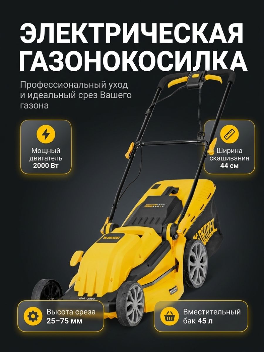 Газонокосилка электрическая Denzel GMC-2000, 2000 Вт
