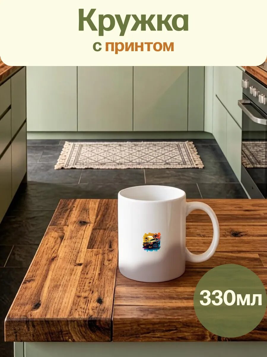 Кружка Белая Лето Море Пляж Песок Пальмы