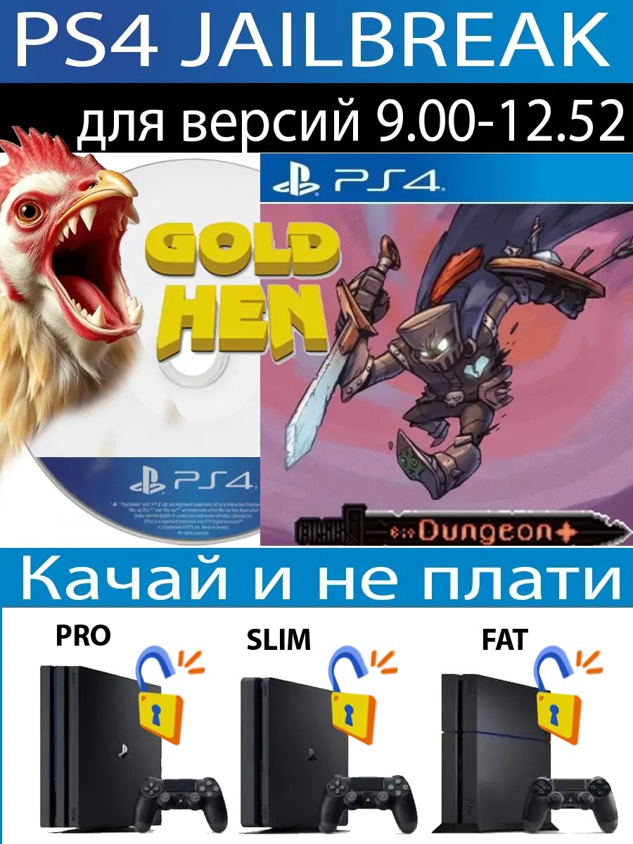Bit Dungeon Plus диск PS4 JB