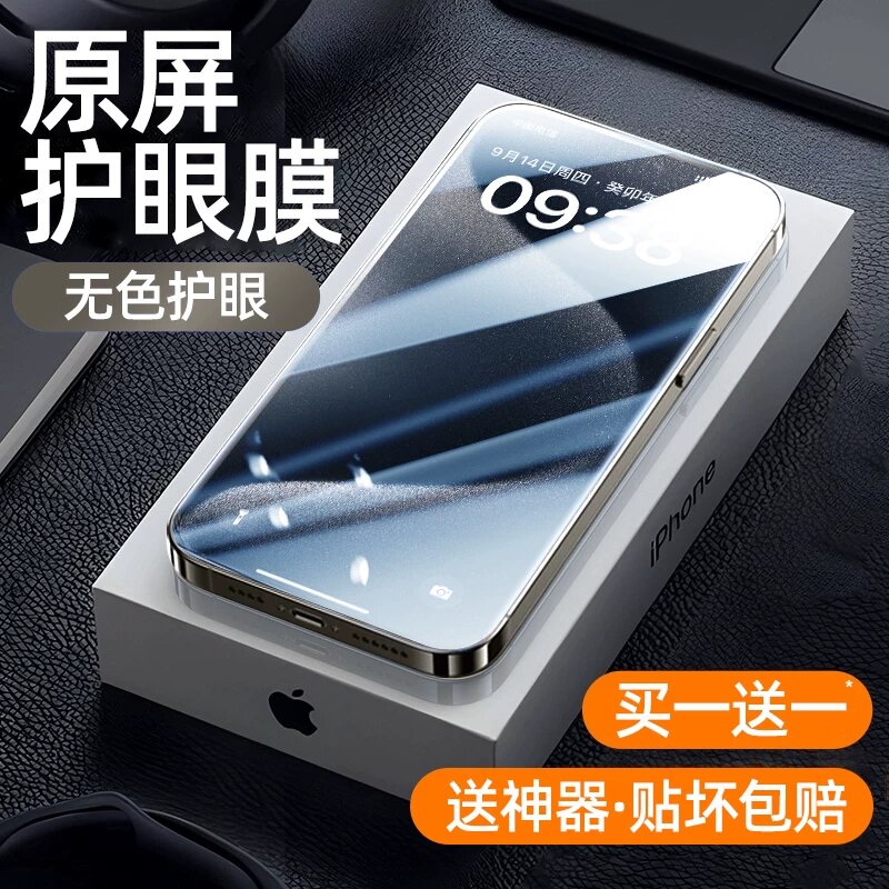 Защитное стекло для iPhone 14 Pro Max с уходом за глазами: анти-царапины, без отпечатков пальцев, снижение усталости