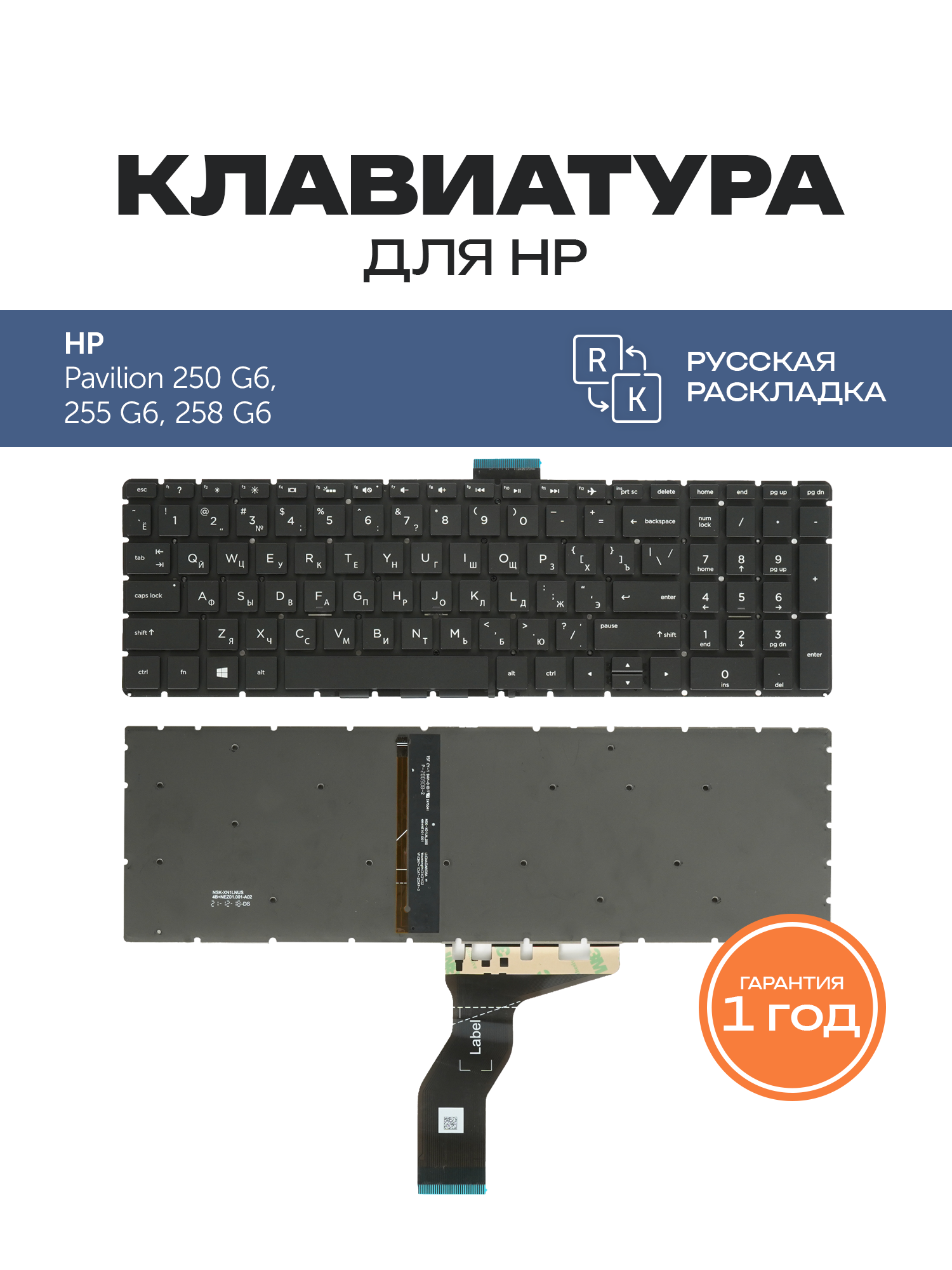 Клавиатура для ноутбука HP Pavilion 250 G6 черная без рамки, с подсветкой