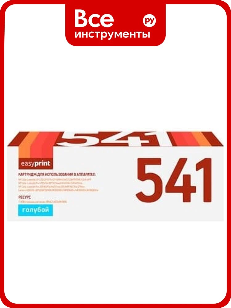 Картридж EasyPrint (CB541A/CE321A/CF211A/716C) для HP CLJ CP1215, CP1515, CP1525, CM1415, Pro 200 M251, M276, Canon 716C (1800 стр.) голубой, с чипом LH-541 U
