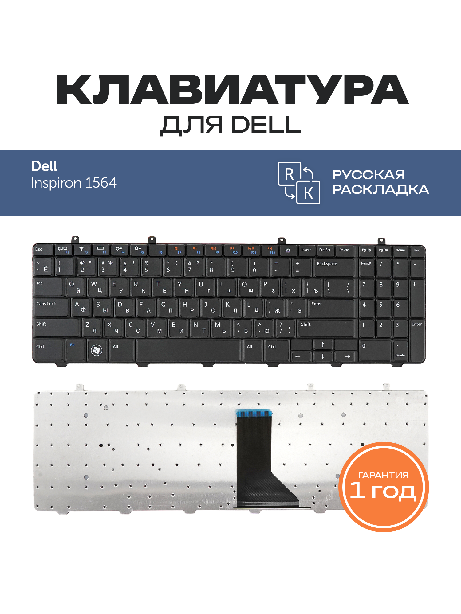 Клавиатура для ноутбука Dell Inspiron 1564 черная