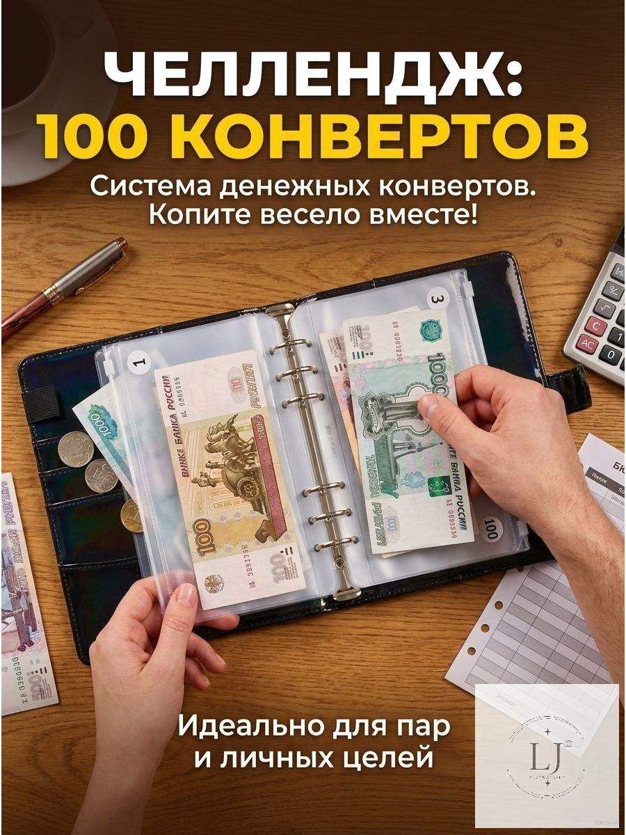 Копилка для денег "Челлендж сбережений 100 конвертов", 17.7х23.4 см, 1 шт