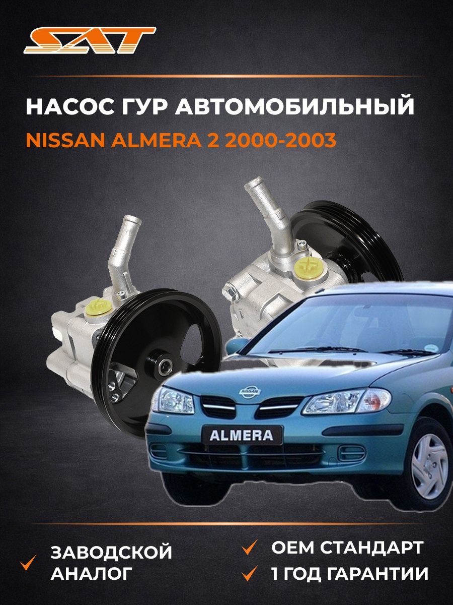Насос ГУР SAT STVP271 Ниссан Альмера 2 Nissan Almera 2 2000-2003