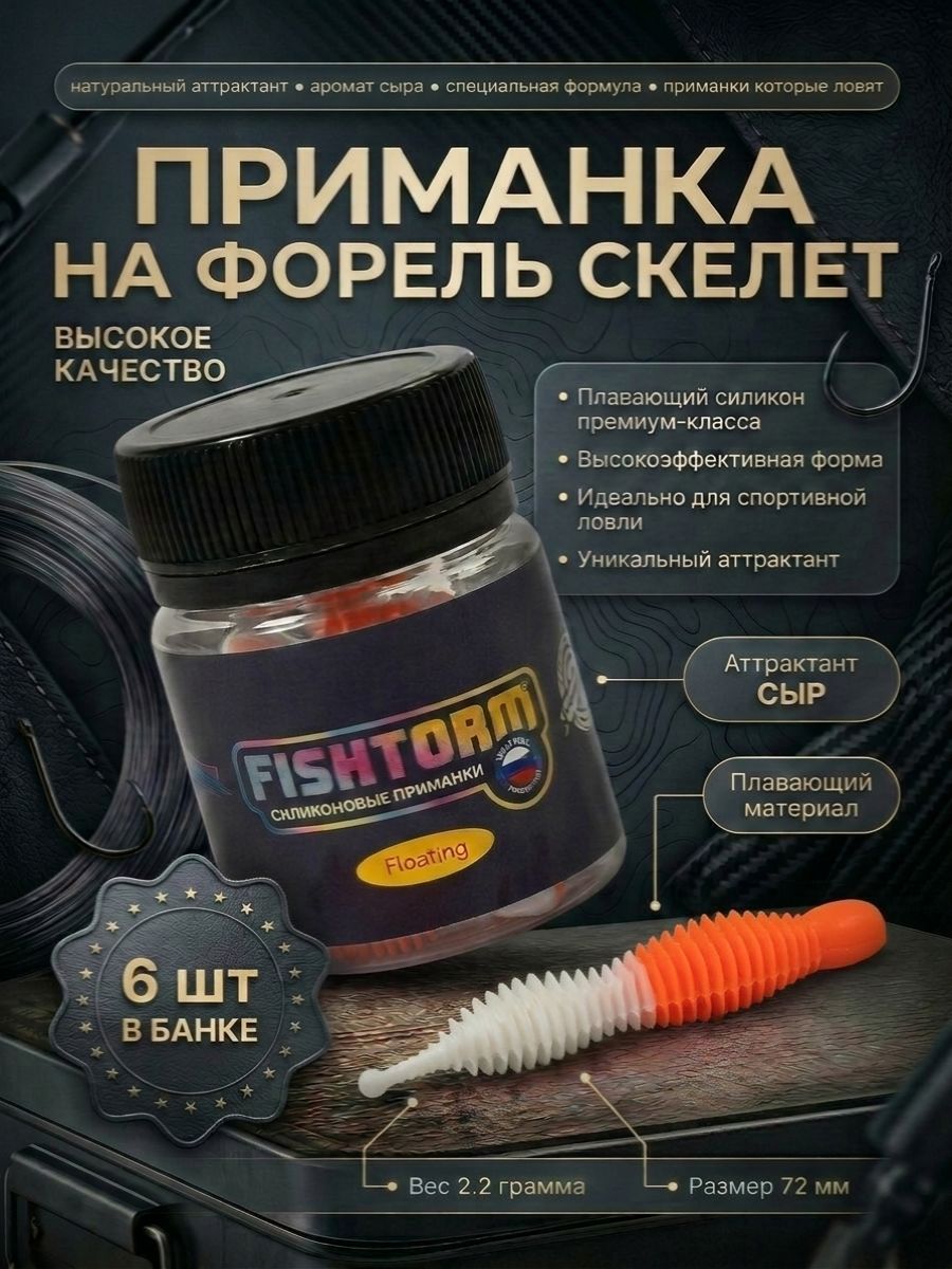 Съедобная приманка FishTorm на форель, ребристый с шариком на хвосте, с аттрактантом Сыр