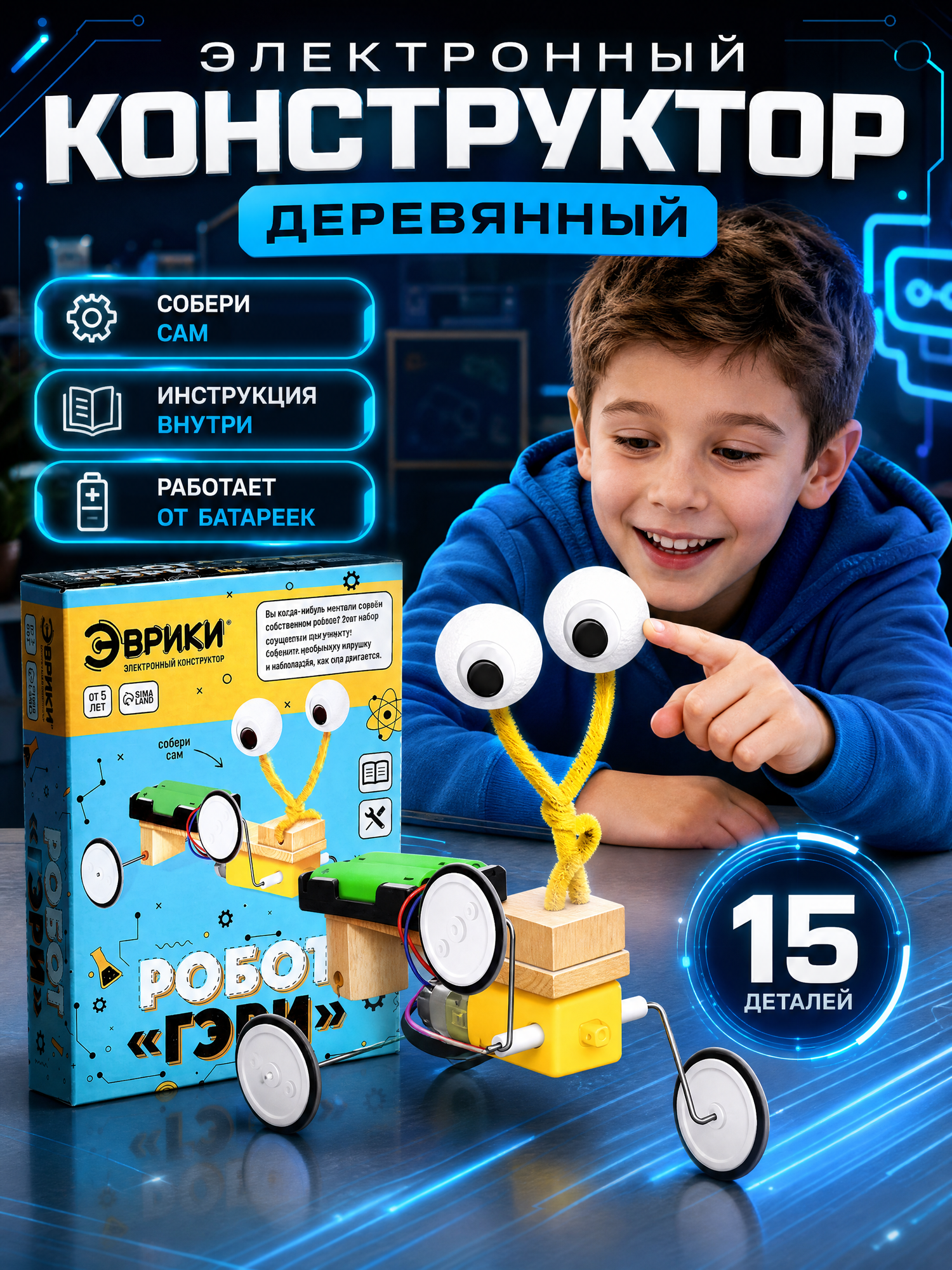 Электронный конструктор Робот, 15 деталей, от 5 лет, работает от батареек