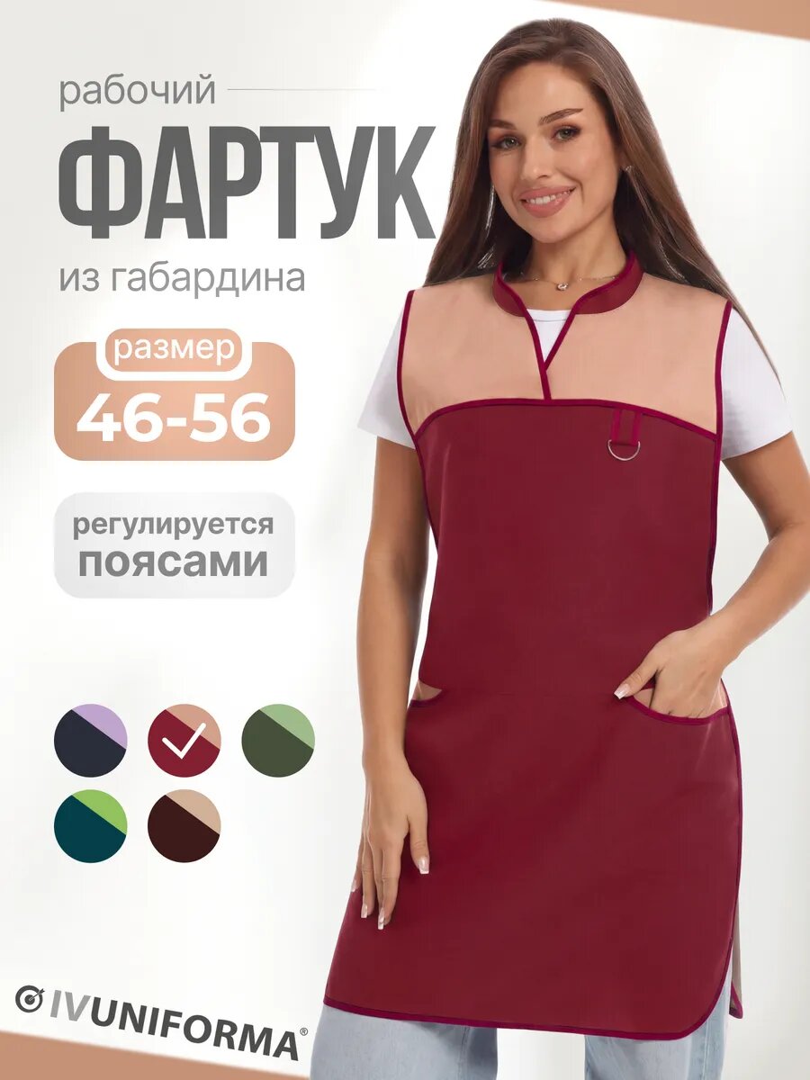 Фартук рабочий