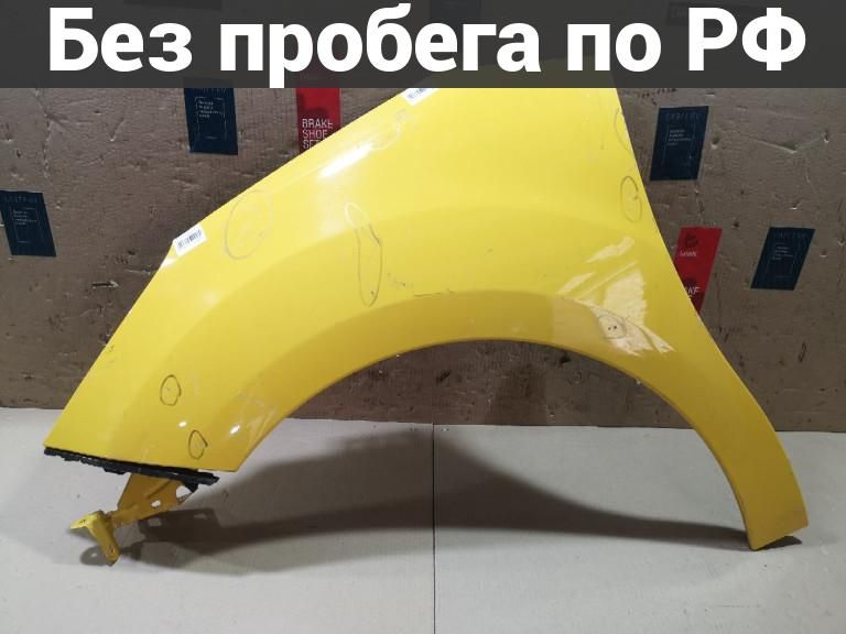 Крыло переднее(под окрас) Лево с пробегом Citroen Ds3